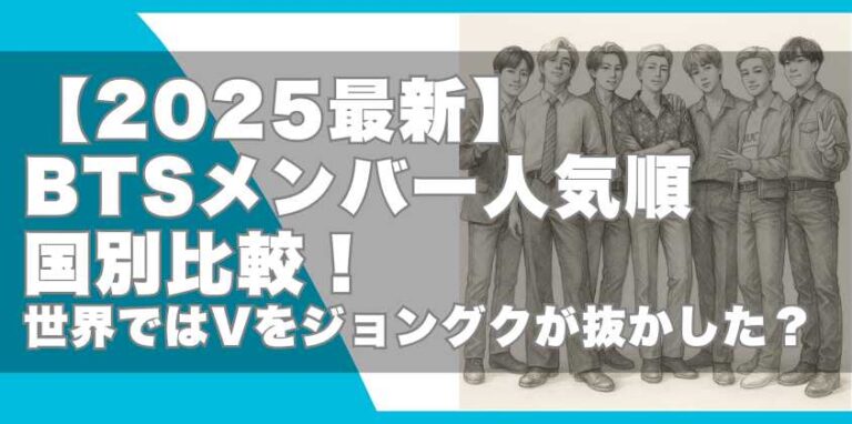 【2025最新】&TEAMダンス上手い順と歌上手い順！ケイとニコラスが上位独占？
